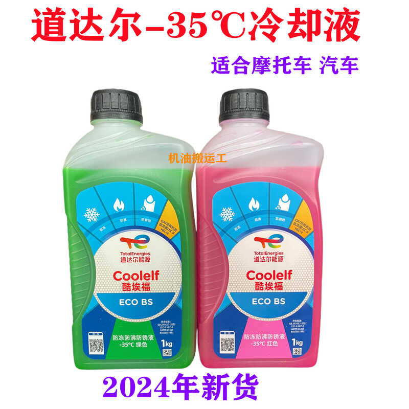 TOTAL kabuuang na OAT coolant -35 [UNK] 1KG 4KG antifreeze boiling ...