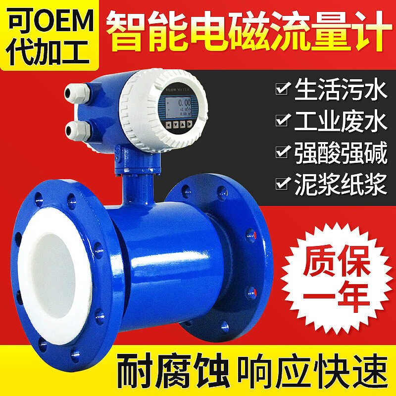 Intelligent electromagnetic flowmeter anti-corrosion integrated flange pipeline quantitative ...