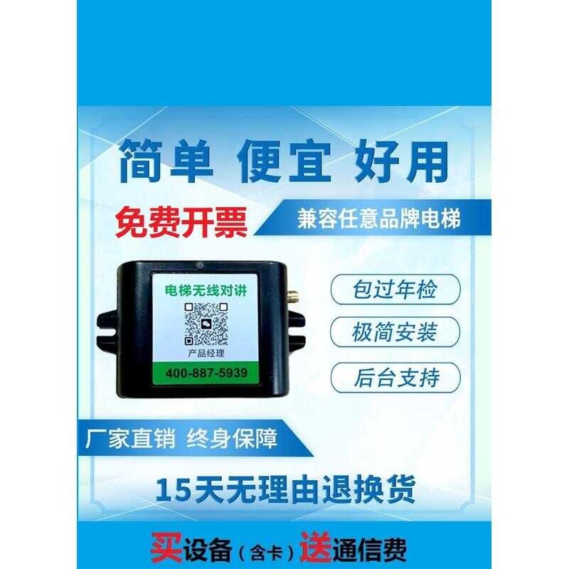 Upgrade elevator wireless intercom system, two three parties, five party communications ...