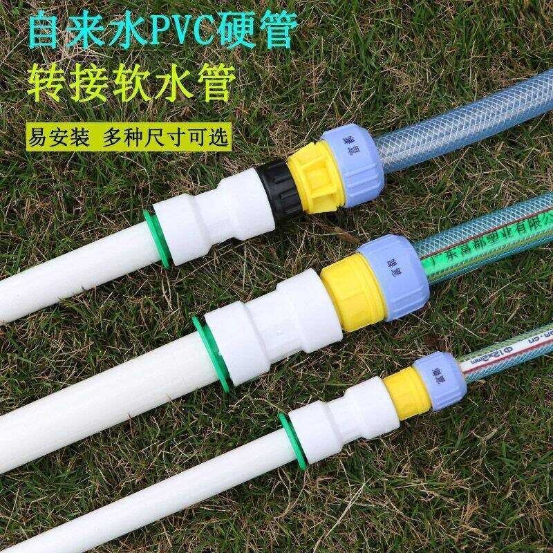 ღ Hard to flexible household water pipe joint, special PE PVC quick ...