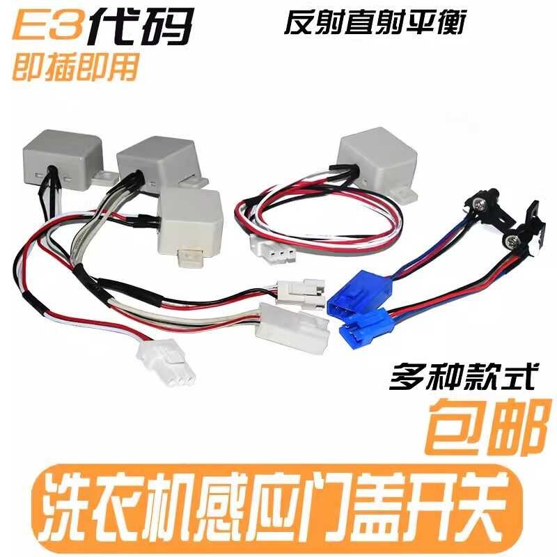 Universal Power Washing Machine Door Switch Reflects Direct Light Door ...