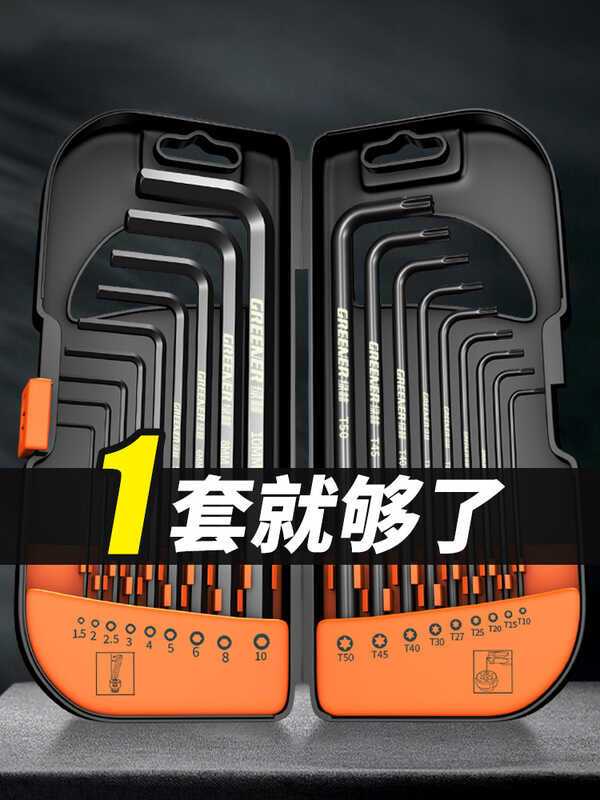 German precision hexagonal wrench set universal high-strength hexagonal ...