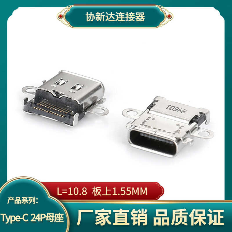 Switch game console TYPE-C female seat 24PIN dual row patch sink 2.25 ...