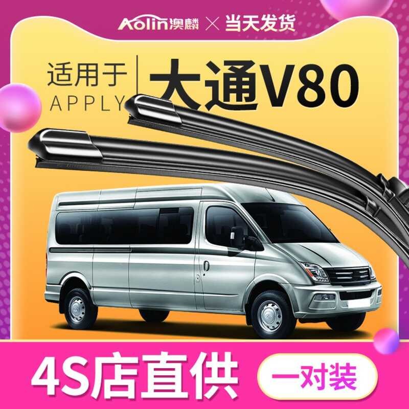 Fits for SAIC Maxus V80 drawing strips without bones blade car wiper ...