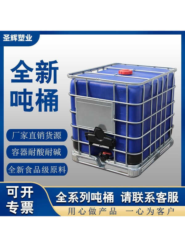 Tonne brand new 1000 liter thick plastic, 1 ton IBC container tank ...