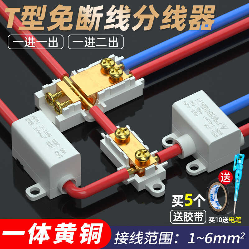 T-shaped splitter, high-power terminal block without wire breakage ...
