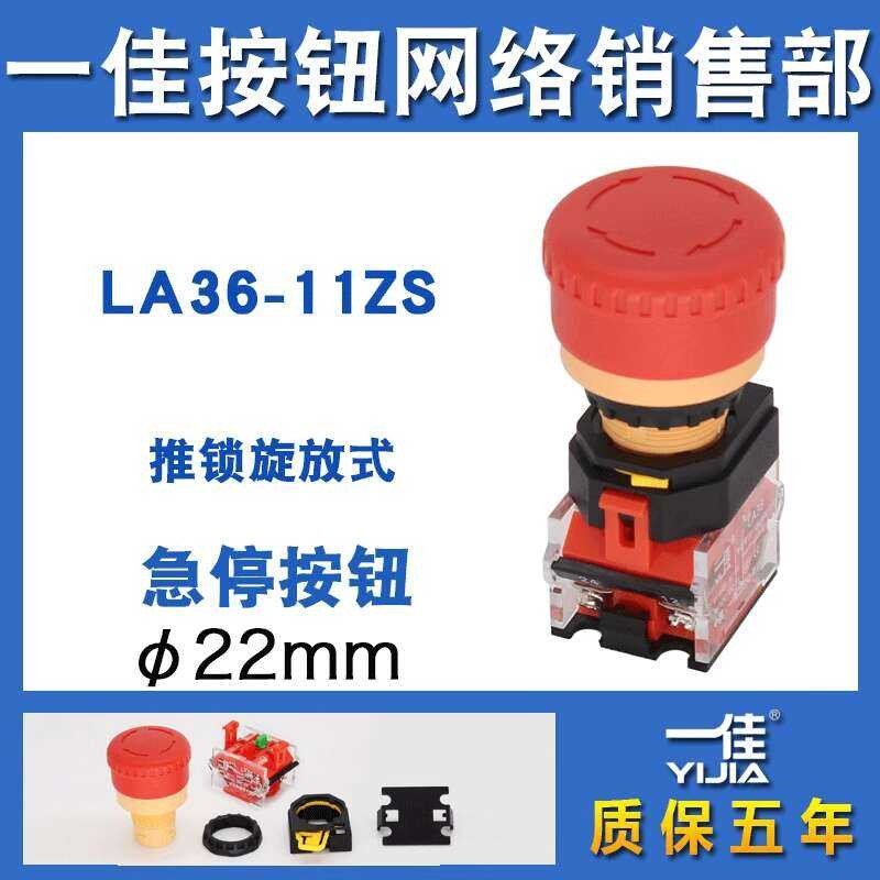 Yijia switch LA36-11ZS equipment power emergency stop power-off ...