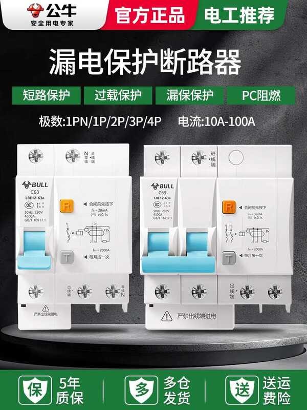 Bull 2p3p Leakage Protection Circuit Breaker 32a Air Flagship 63a Main ...