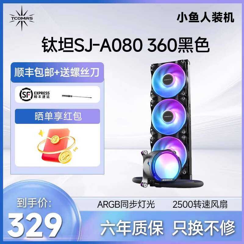 TCOMAS Titanium Tantalum SJ-A080 360 Integrated CPU Water Cooled Heat ...