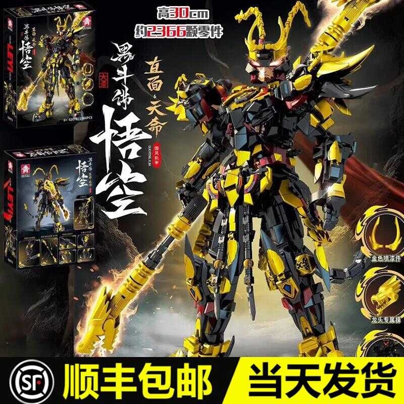 Tt 2025 Black Myth Wukong Building Blocks Mecha, Qi Tian Da Sheng ...