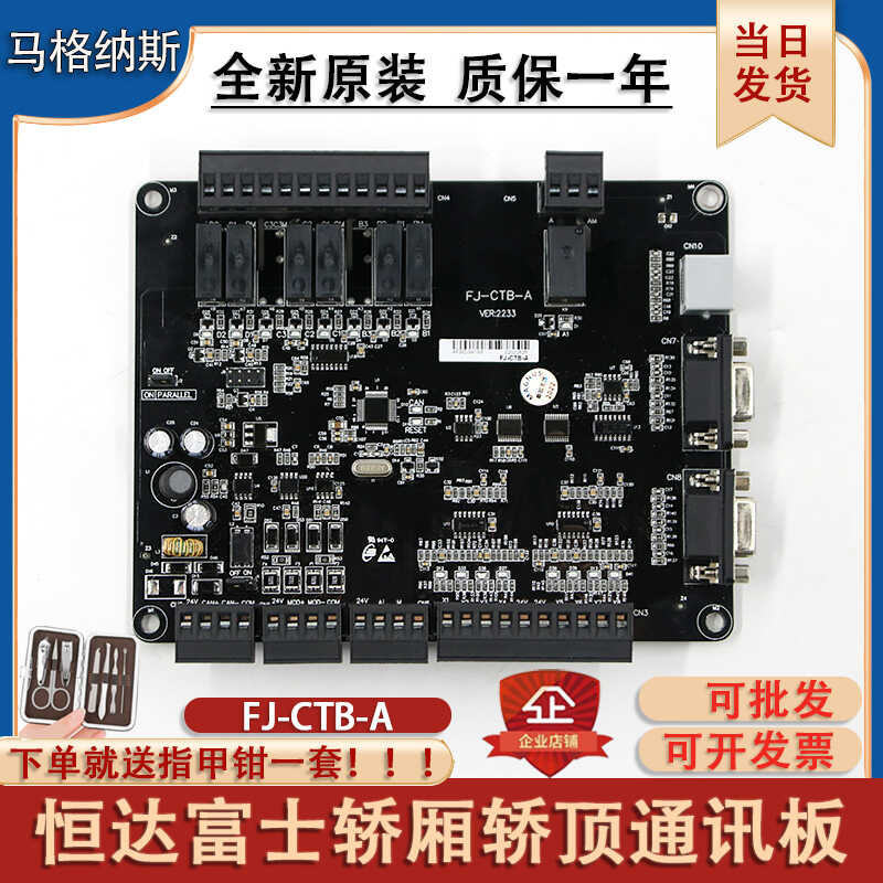 Hengda Fuji Elevator Top FJ-CTB-B Merak Car Communication Board FJ-CTB ...