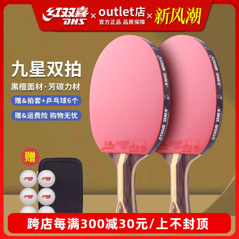 Red Double Happiness Table Tennis Racket Double Racket 9-star ...