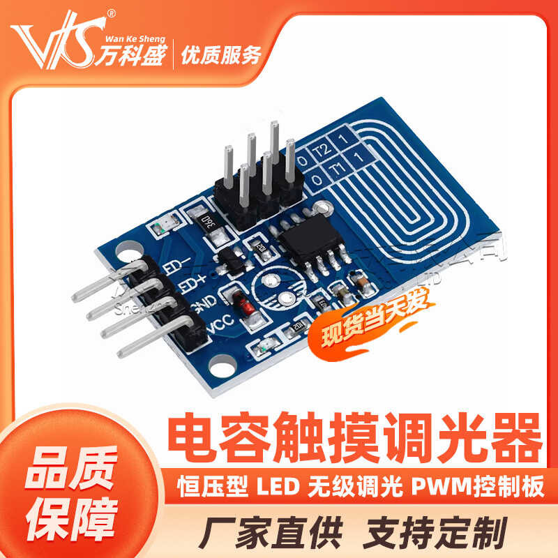 Capacitive touch dimmer constant voltage LED stepless dimming PWM ...
