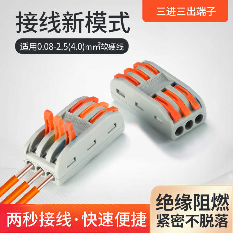 Wire quick connector 32A high current connector 3 in 3 out 2 in 2 out ...