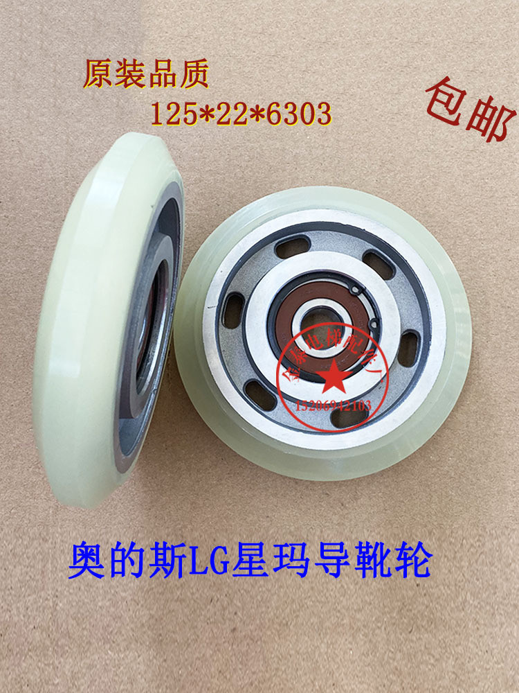 Xizi Otis roller LG Xingma guide shoe wheel 125 * 22 * 6303/6204 sliding guide shoe wheel ...