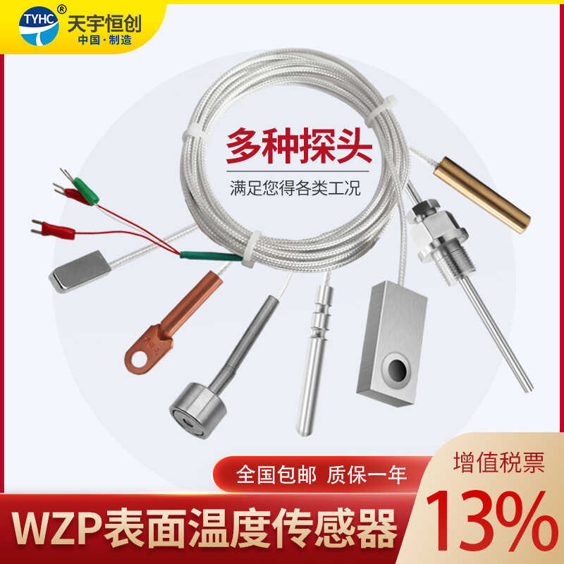 WZP sensor, patch temperature transmitter, magnet type curved surface ...
