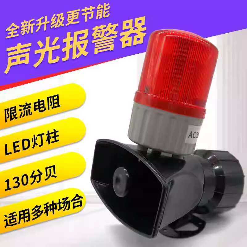 Sound and light high-power warning light, industrial alarm, buzzer ...