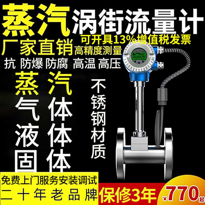 Intelligent Steam Vortex Flow Meter Nitrogen Hydrogen Argon Oxygen Compressed Air Liquid S ...