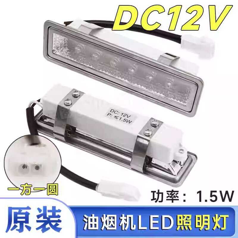 Range accessories, LED lighting, range hood bulb, strip, lampshade ...