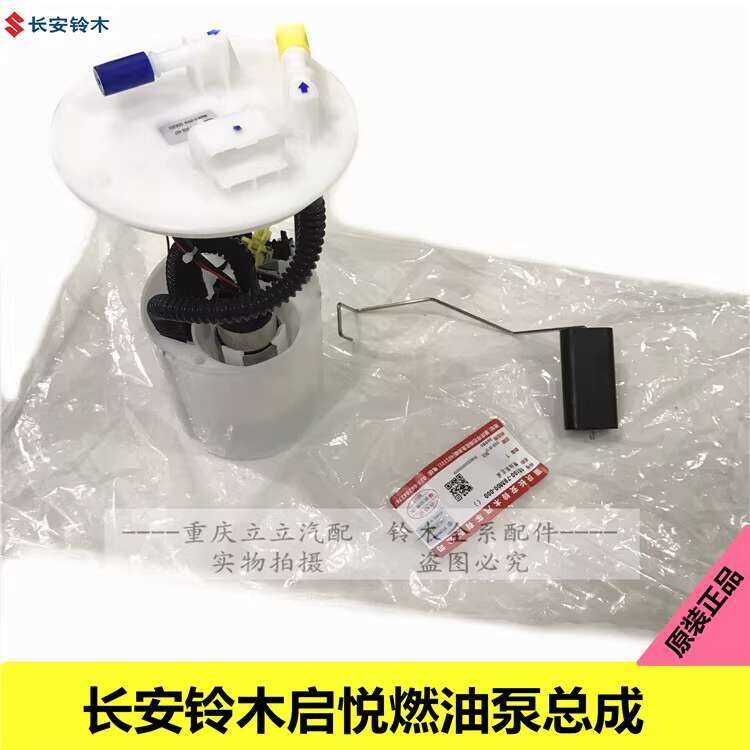 Suzuki Qiyue fuel assembly, gasoline pump element, filter screen, oil ...