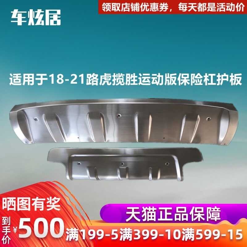 Suitable for Range Rover Sport front and rear bumper guards, stainless ...