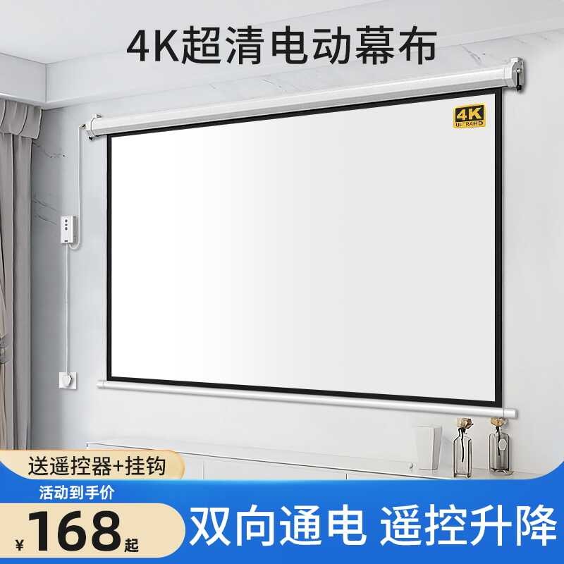 4K high-definition projector screen, home remote control automatic ...