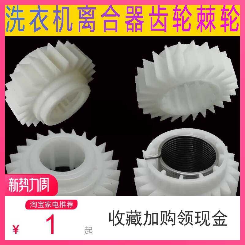 Washing white gear ratchet ganap awtomatiko washing machine clutch ...