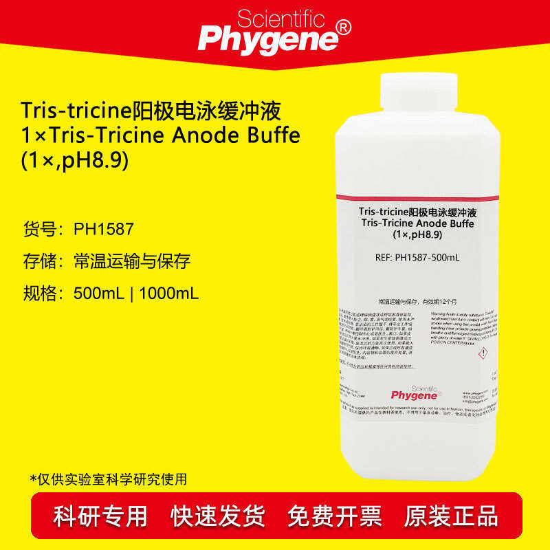 Tris tricine anodic electrophoresis buffer (1 ×, pH8.9) 500mL [PH1587 ...