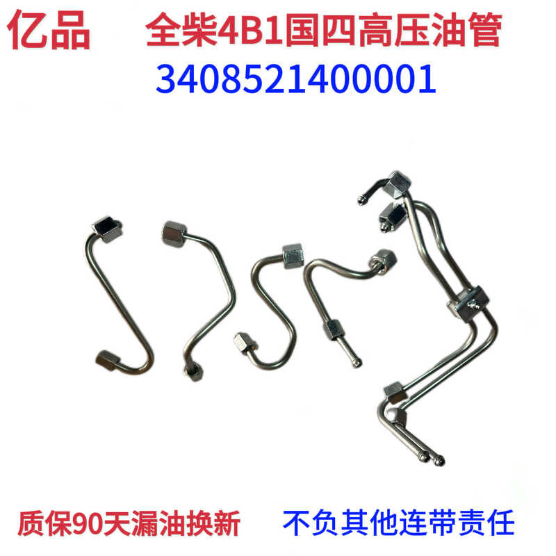 A Set Of High Pressure Common Rail Oil Pipes For Quanchai Guosi B ...