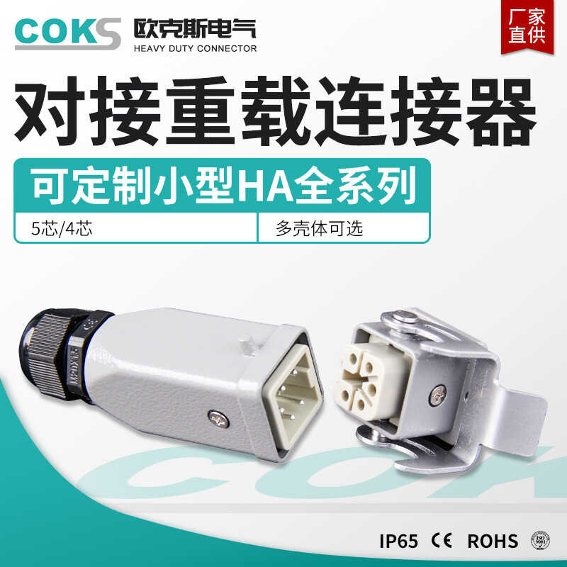 Male female aviation socket hot runner maliit na HA series docking ...