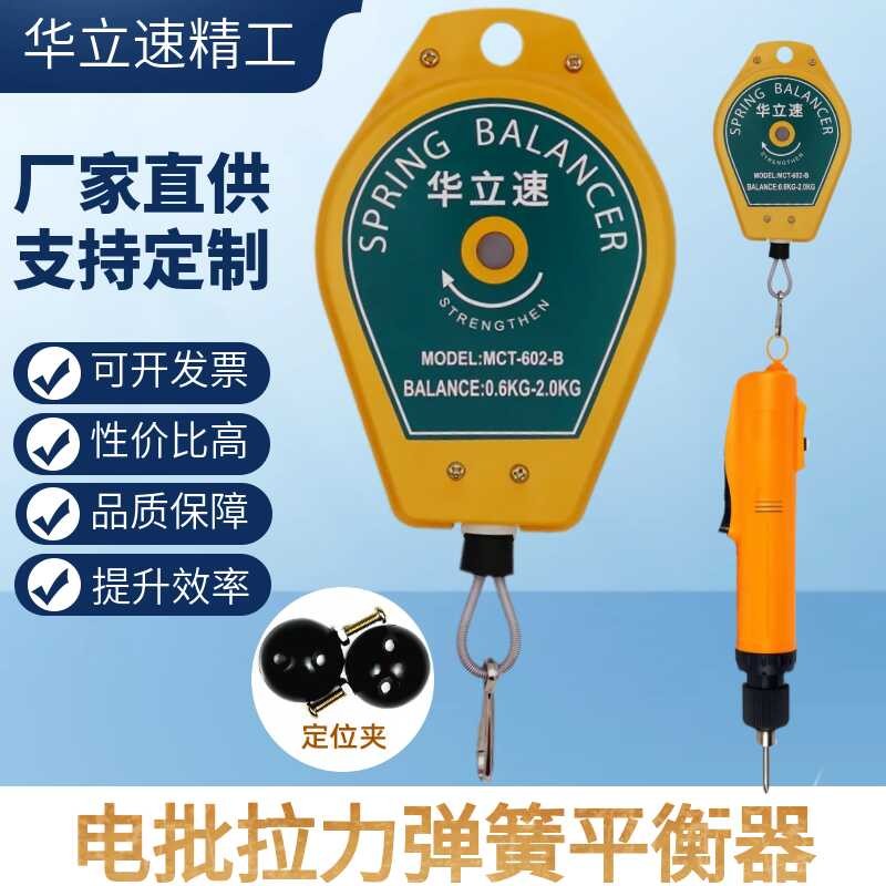 Hualise tension balancer suspension electric spring wind screwdriver ...