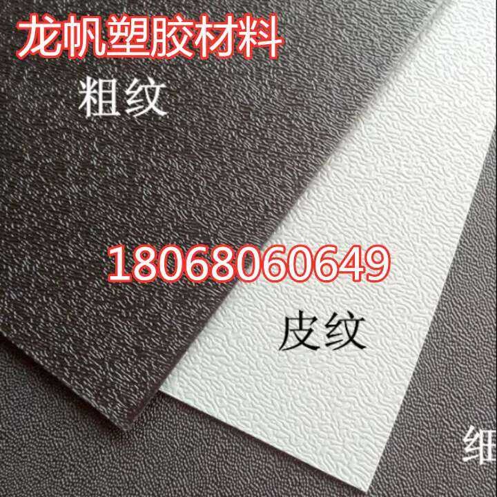 Black coarse grain ABS. Plastic or fine ABS + PC dot leather pattern PS ...