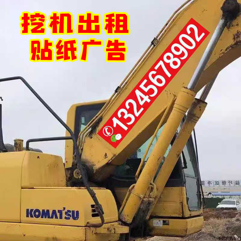 Excavator rental advertisement stickers, rear window glass, boom, phone ...