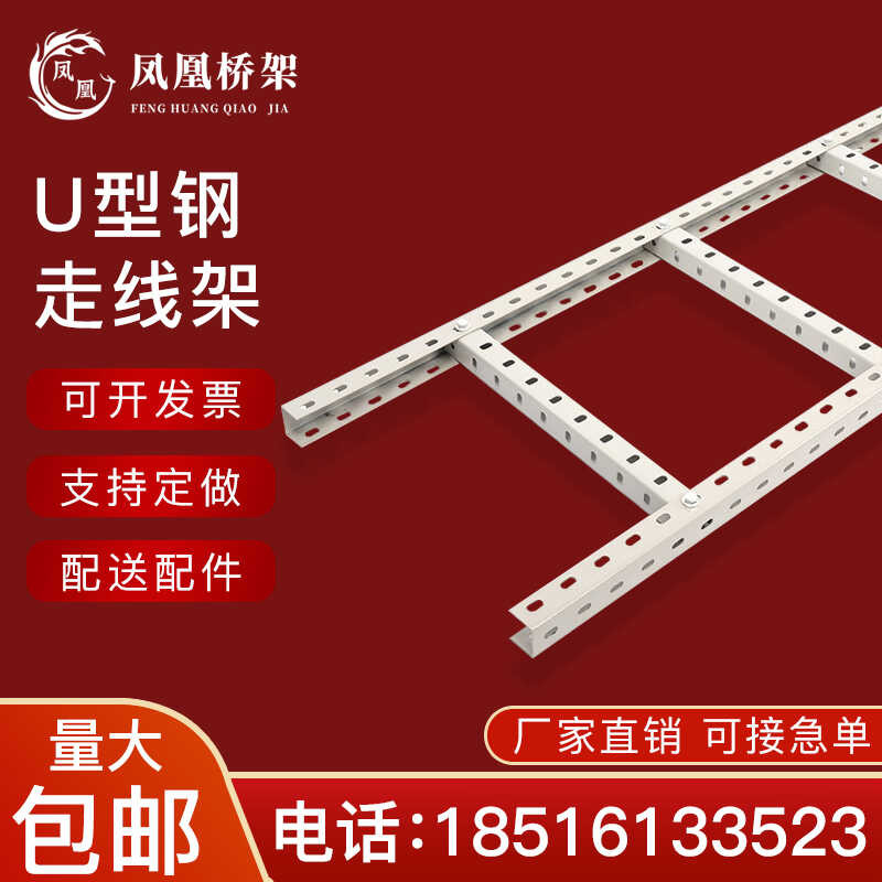 Porous U-shaped communication room steel frame, strong and weak cable ...