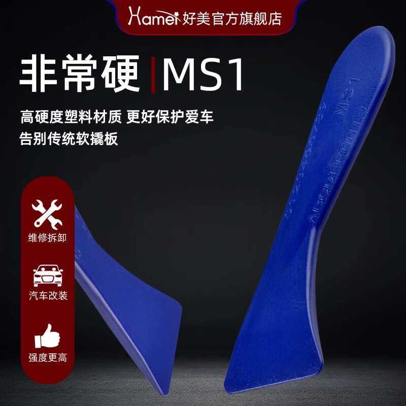 MS1 Haomei pry board dismantling tool, electric bicycle rocker board ...