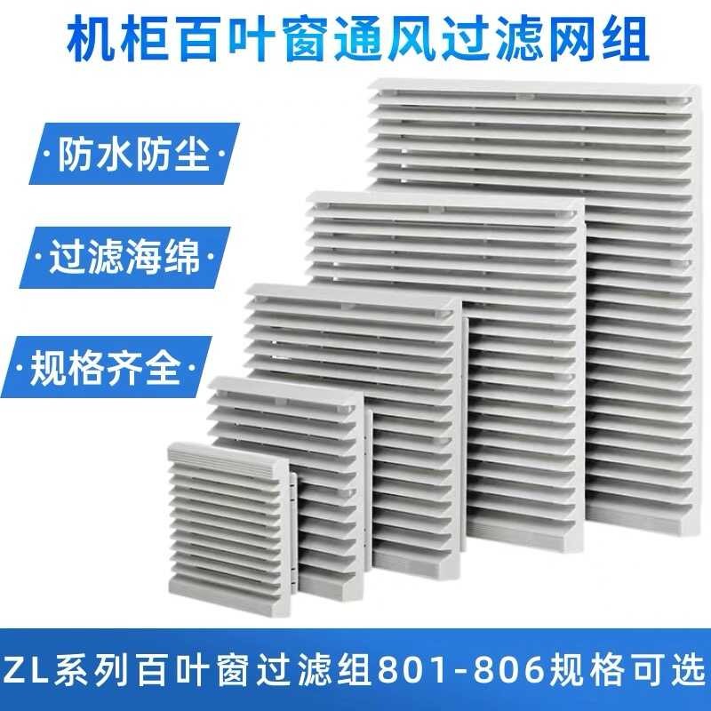 Kabanata Louver Distribution Box Cooling Axial Flow Fan Dust Cover ...