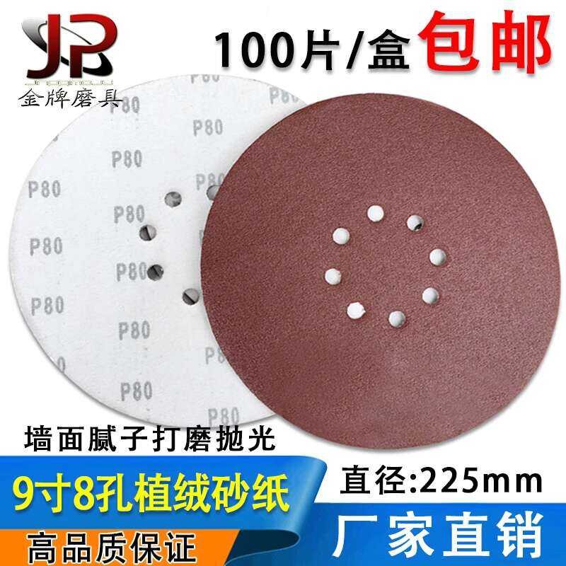 9-inch 8-hole wall polishing machine with 215mm plush self-adhesive ...