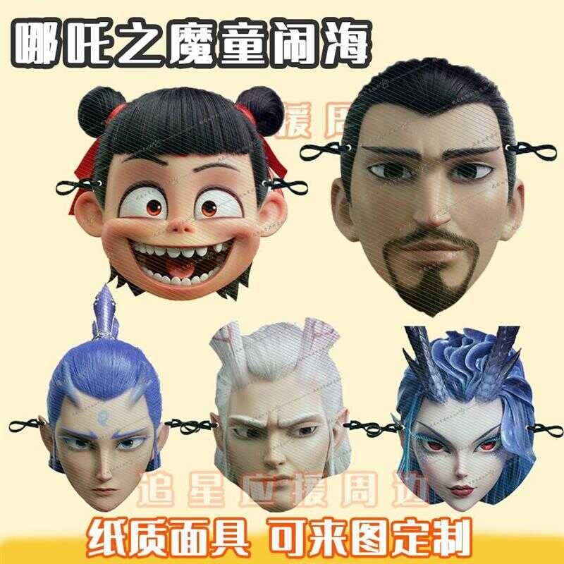 New Nezha's performance mask birthday party funny props paper prank ...