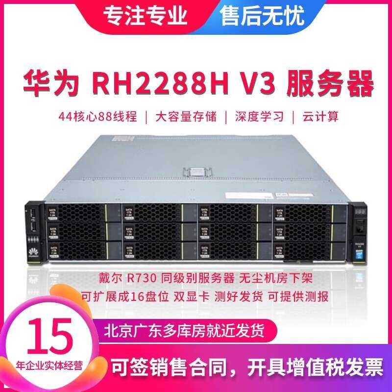 Huawei RH2288 2288H V3 Server Storage Cloud Computing Artificial ...