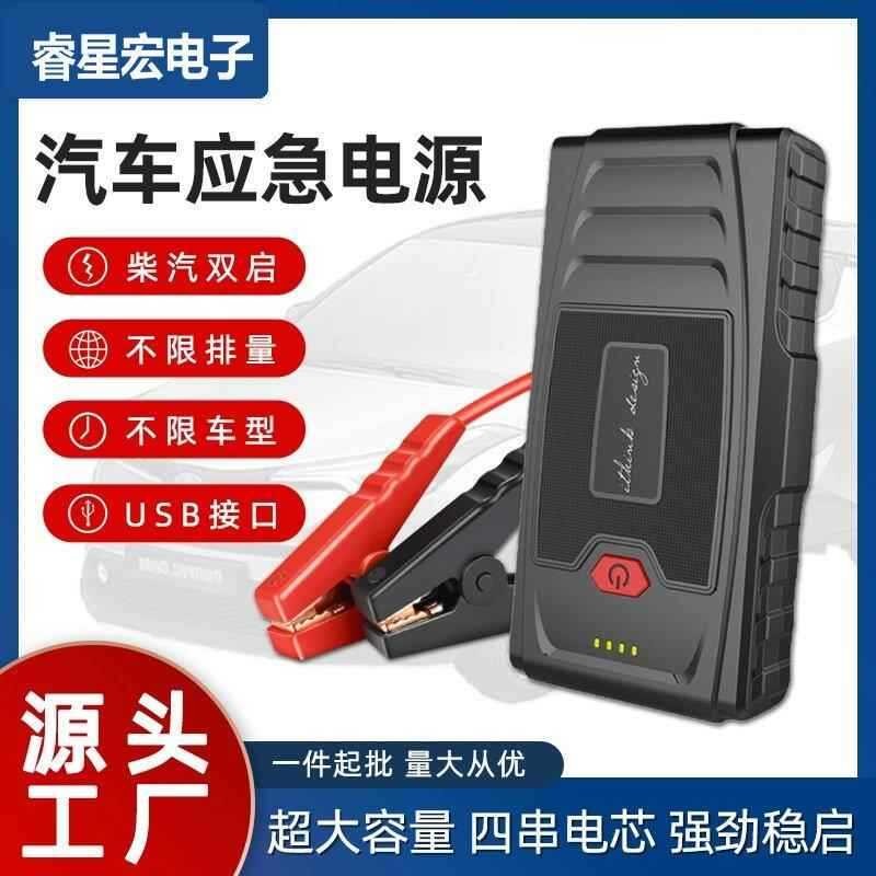 Emergency starting supply, mobile phone power bank, car starter battery ...