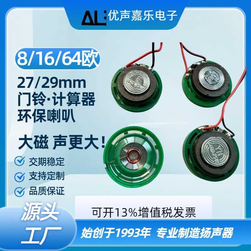 27/29 mm malaking magnetiko 8R16 8 0.25w 64 Euro ROHS intercom doorbell ...