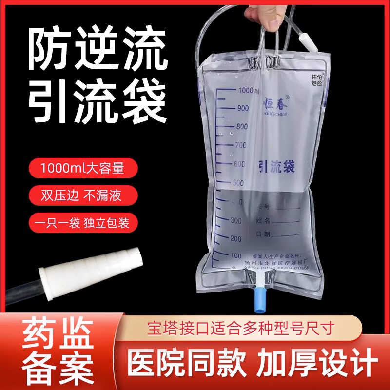 Medical disposable bag drainage bag, male and female elderly ...