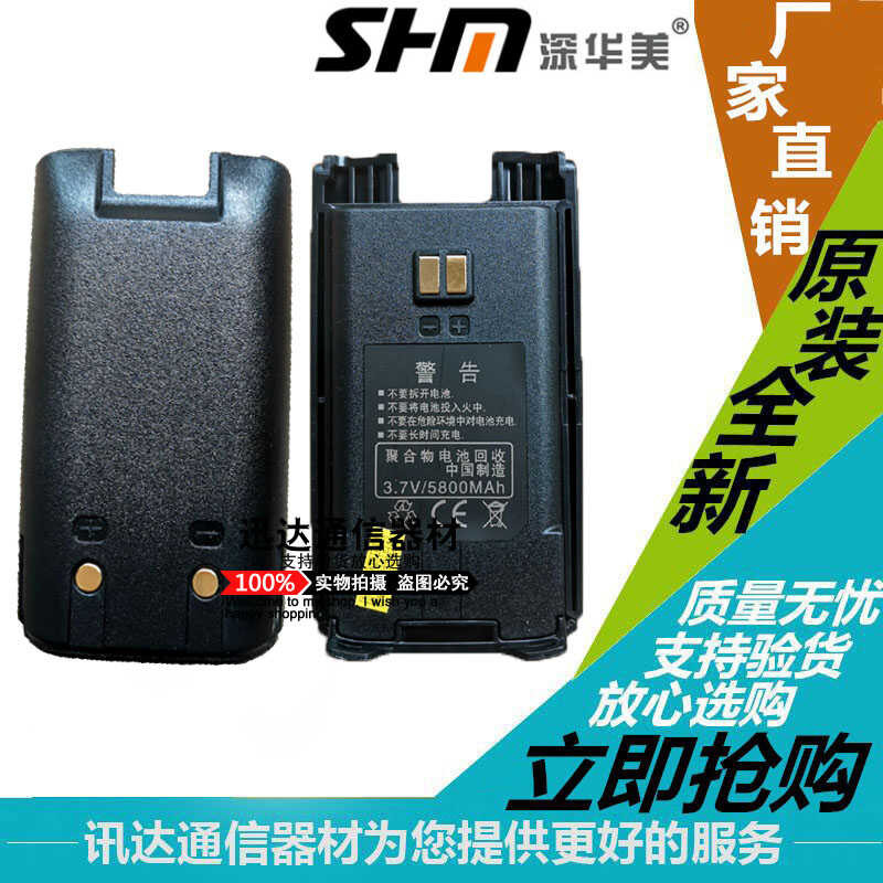 SHM Shenhuamei S-368 walkie talkie 4800mAh lithium battery | Shopee ...
