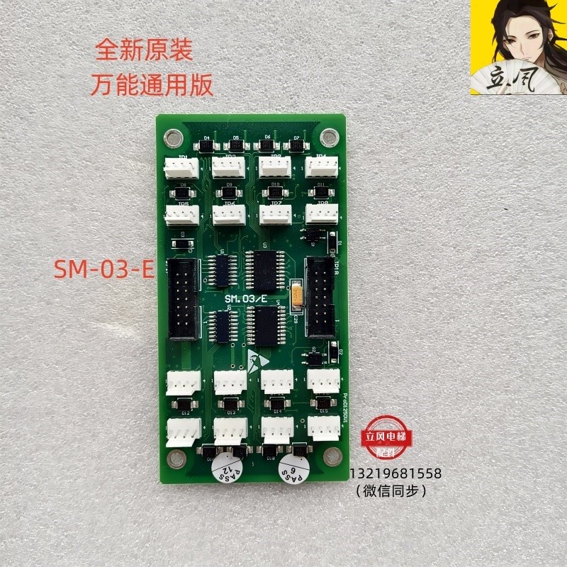 Elevator Car Command Expansion Board SM-03-E ay angkop para sa New ...