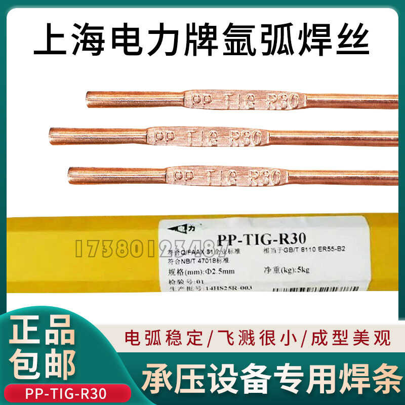 Electric 2 ☆ Power Of Shanghai Pp-Tig-A34/Er347 Stainless Steel Inert ...
