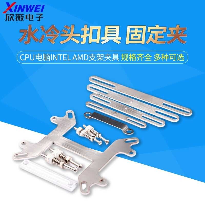 Water cooling head buckle, CPU, computer, AMD bracket clamp, liquid ...