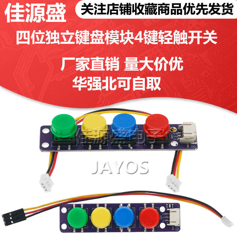 Keyboard module 4 key touch switch IO external expansion button Arduino programming PH2.0 inter ...