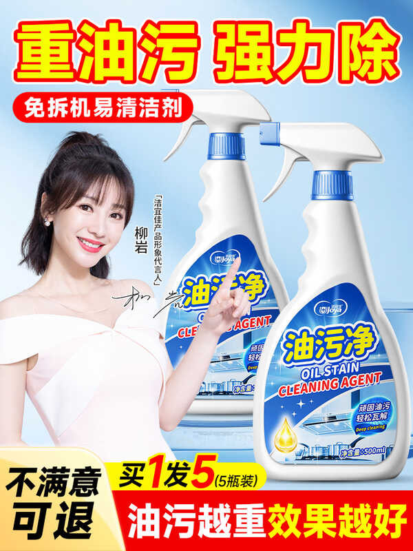 Cleaning the kitchen heavy oil, powerful dirty remover, flagship agent ...