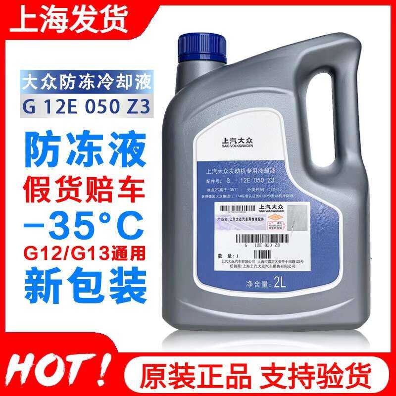 Volkswagen Lavida Passat Lingdu Polo Sagitar Bora Red Antifreeze ...