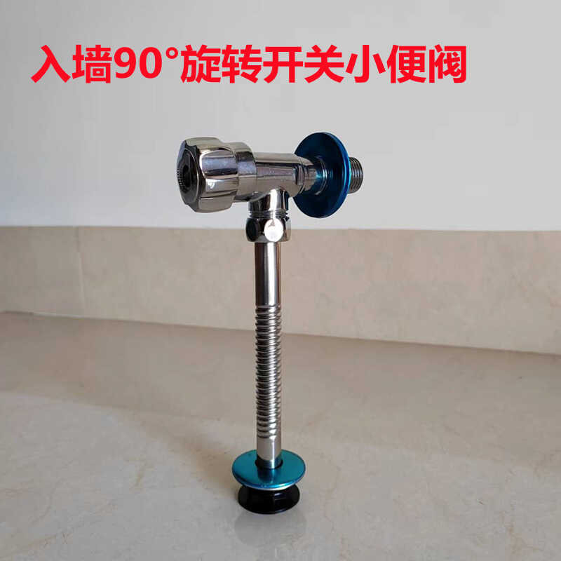 Copper bathroom urinal flush valve rotates 90 degrees, quick opening ...